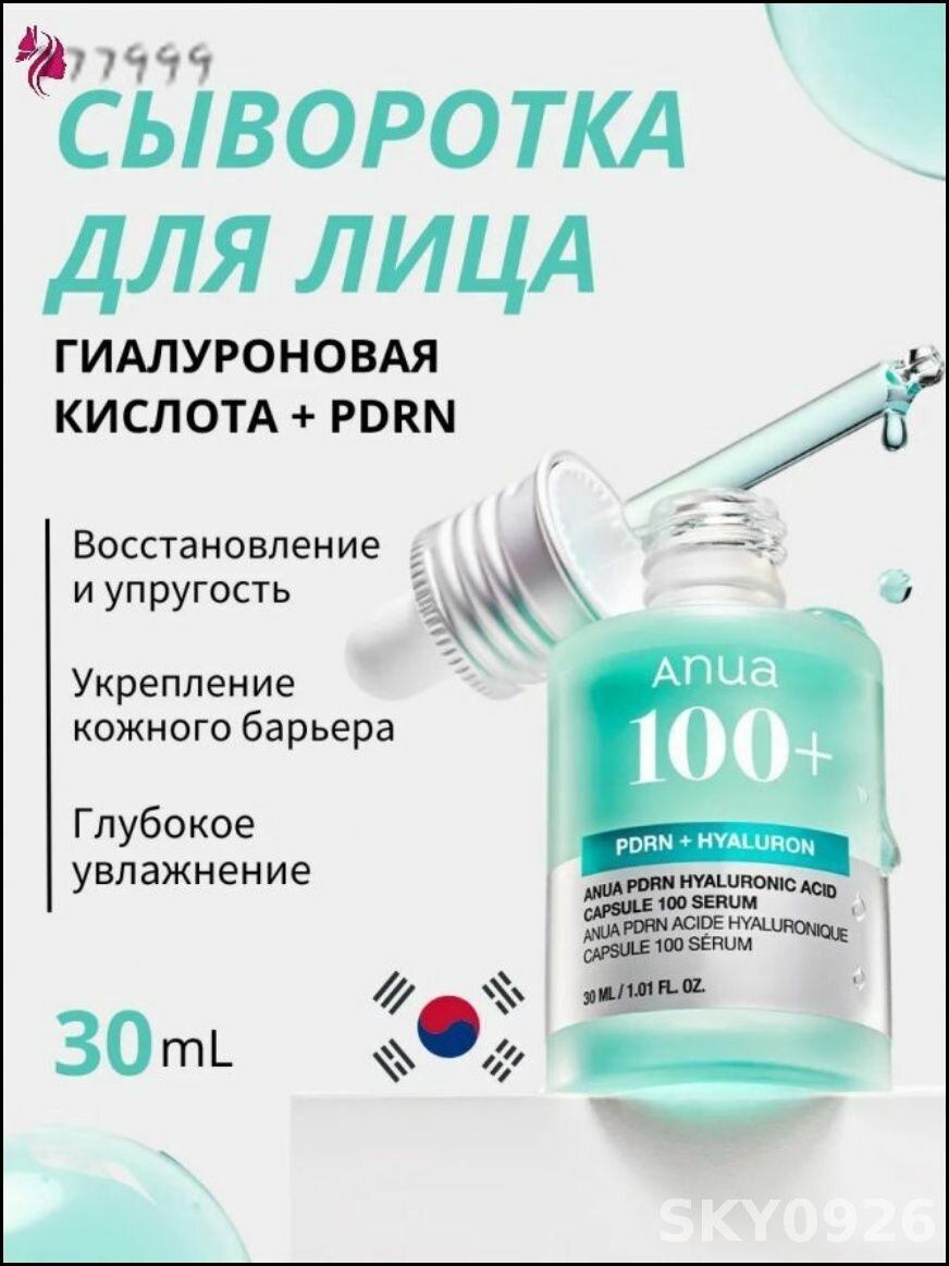 Сыворотка для ухода за кожей Антивозрастной уход, 30 мл