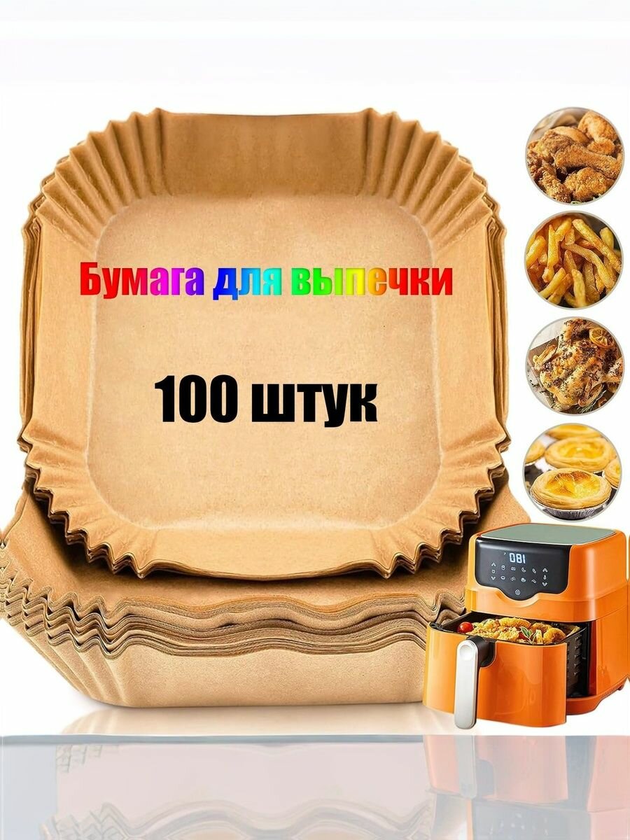 Пергаментная бумага для выпечки 20 см антипригарная термостойкая 100 штук для духовки аэрогриля микроволновки и пароварки удобная и безопасная