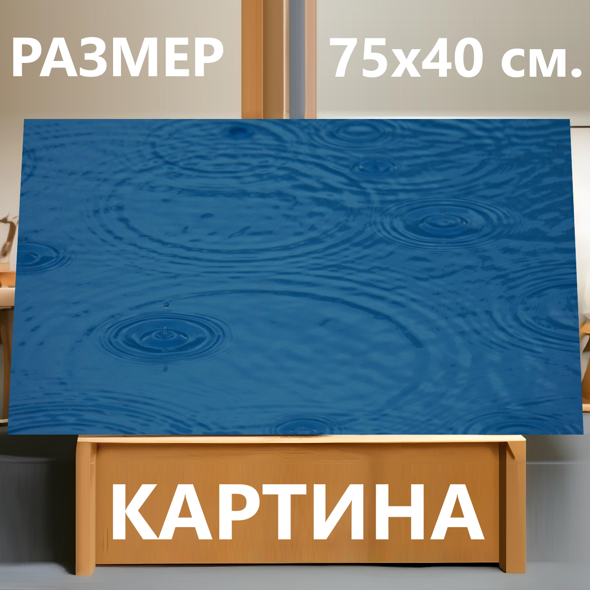 Картина на холсте "Бассейн, дождь, поверхность воды" на подрамнике 75х40 см. для интерьера