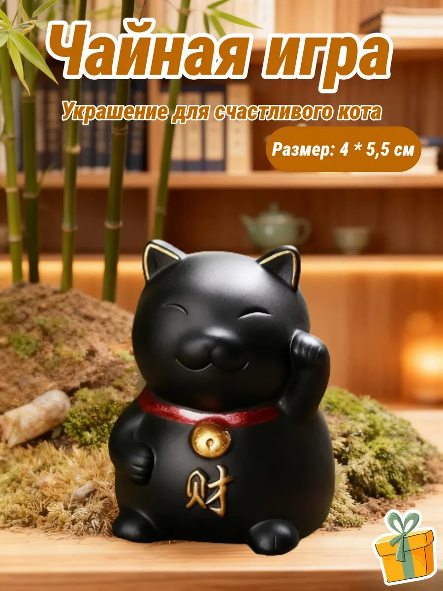 Чайная фигурка "Чайный кот", коричневая, для церемонии, глина, 5.5x4 см