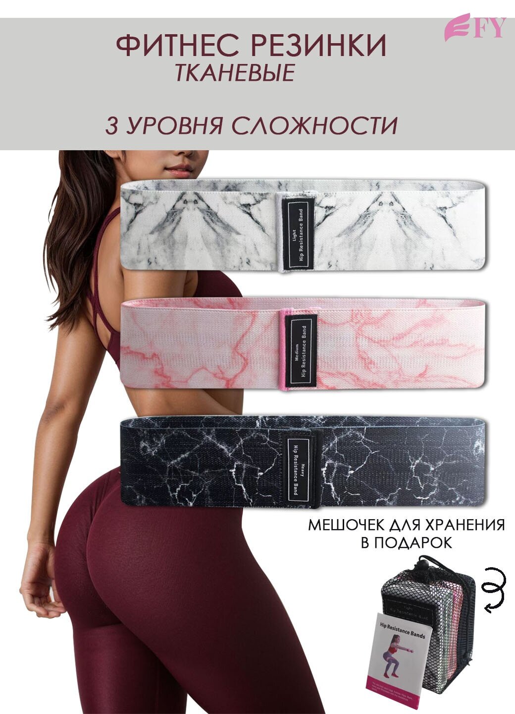 Резинки для фитнеса и спорта тканевые, 3 штуки, разной нагрузки, мешочек для хранения, тренажер для дома, мрамор