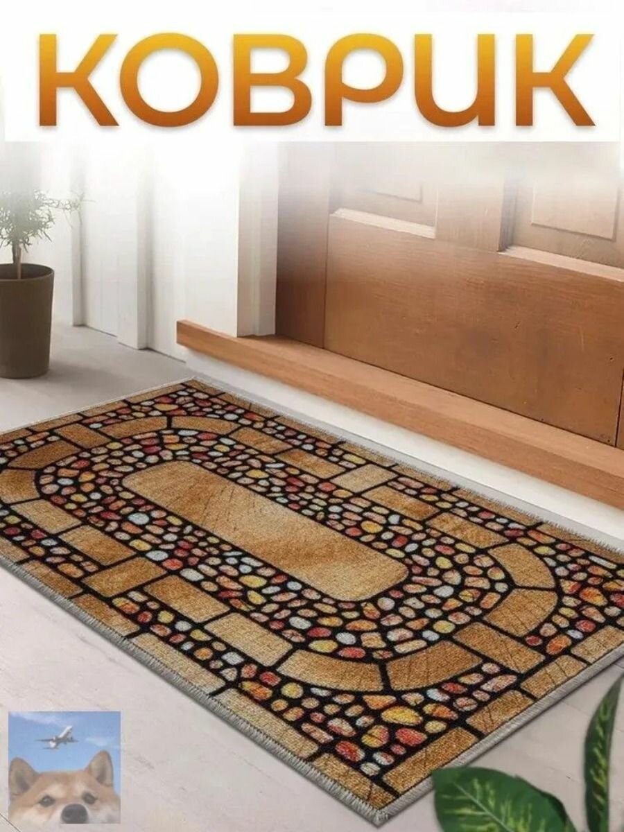 Коврик придверный 1x1.5м, kоврик придверный, противоскользящий 100x150 см