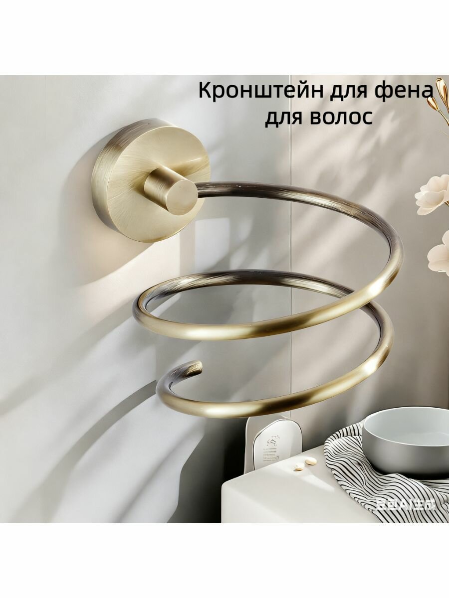 Кронштейн для фена настенный, бронзовый, без сверления, для ванной