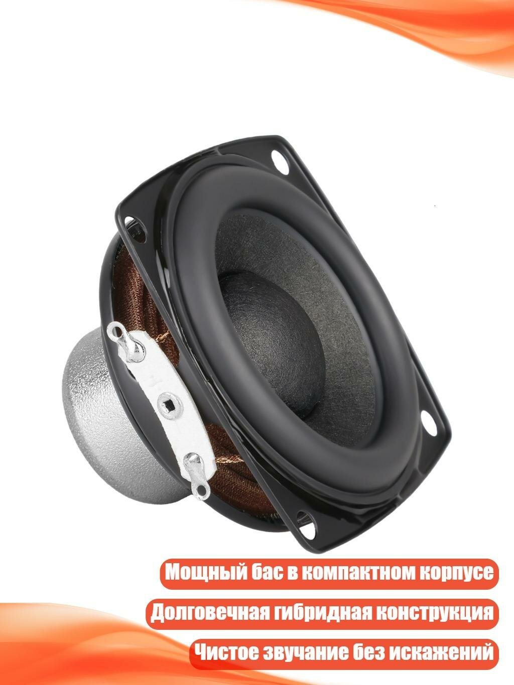 Высокоэффективный низкочастотный динамик 4 Ом, 1 упаковка