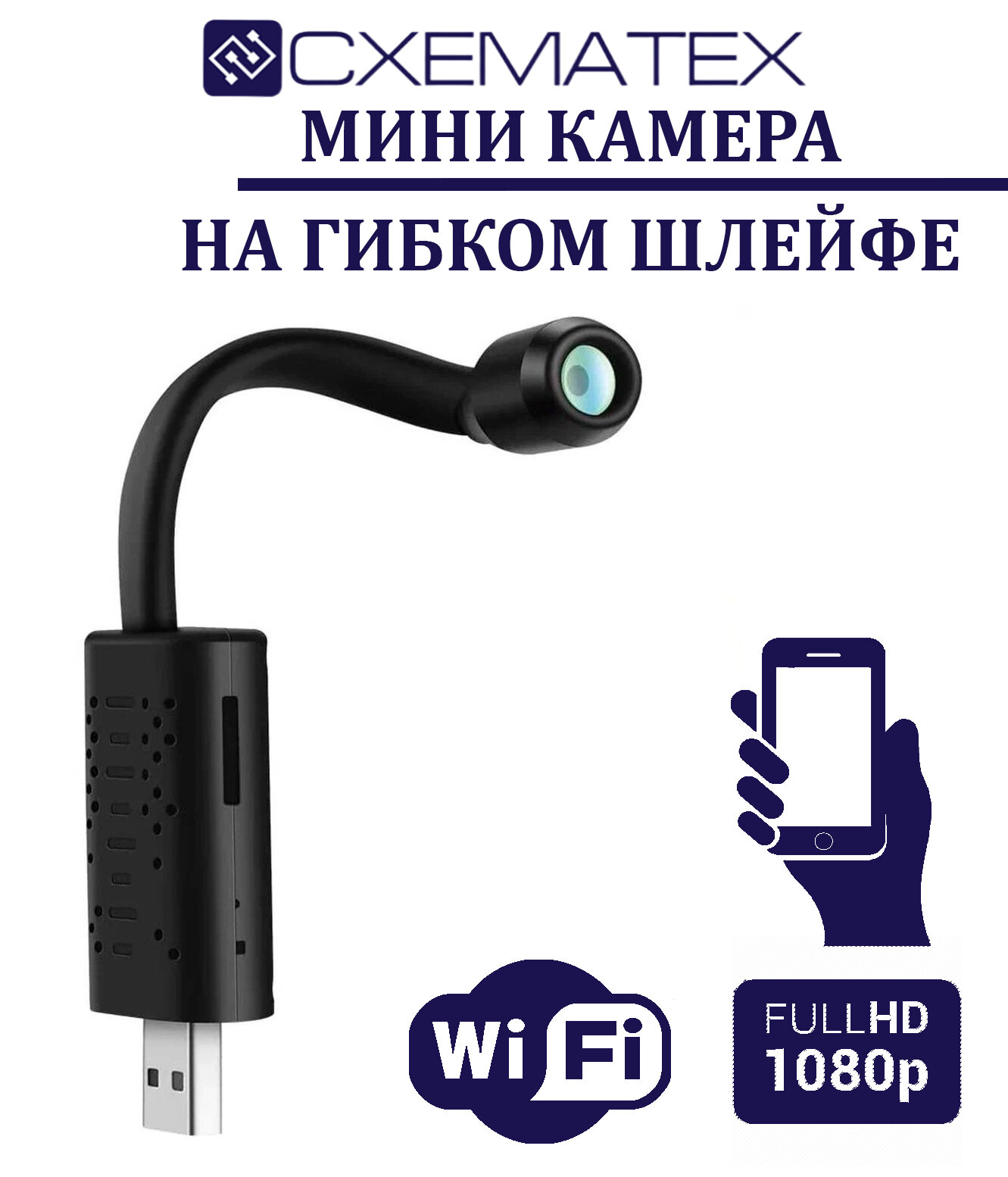 Мини Камера USB Wi-Fi с гибким эндоскопом (UMCE32) 24/7 удаленный доступ в смартфоне . эндоскоп поворотный