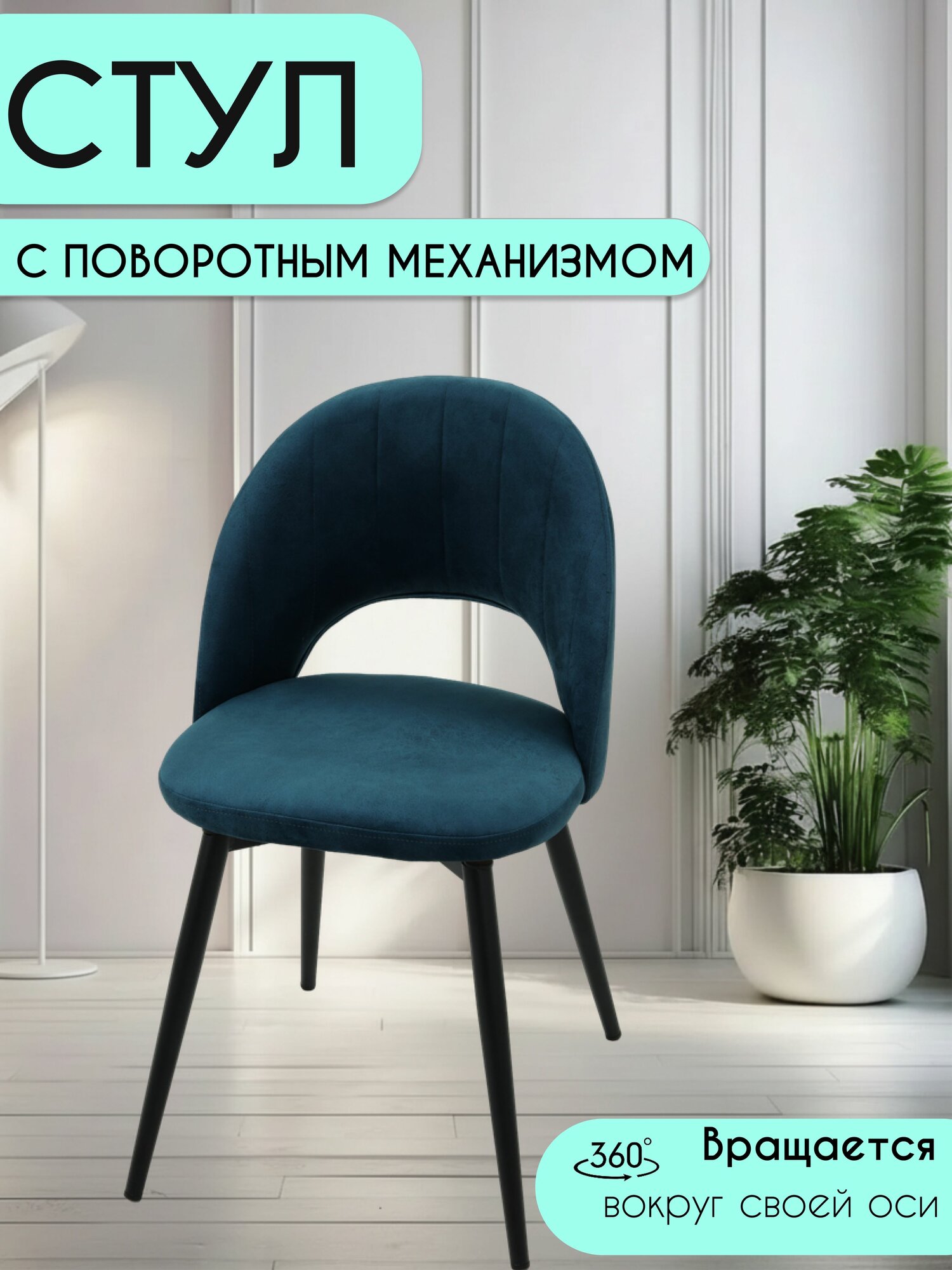 Стул для кухни Petra Dark Emrara с поворотным механизмом, 1 шт.