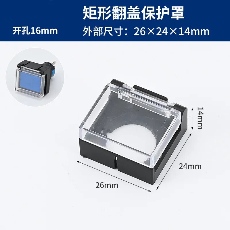 Пылезащитный чехол для выключателя 22 мм 16mm Rectangle, 5pcs