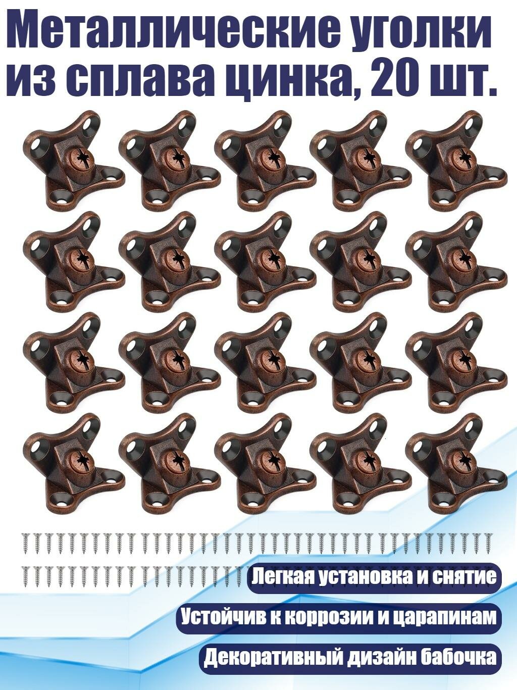 Металлические уголки из сплава цинка, 20 шт, красный