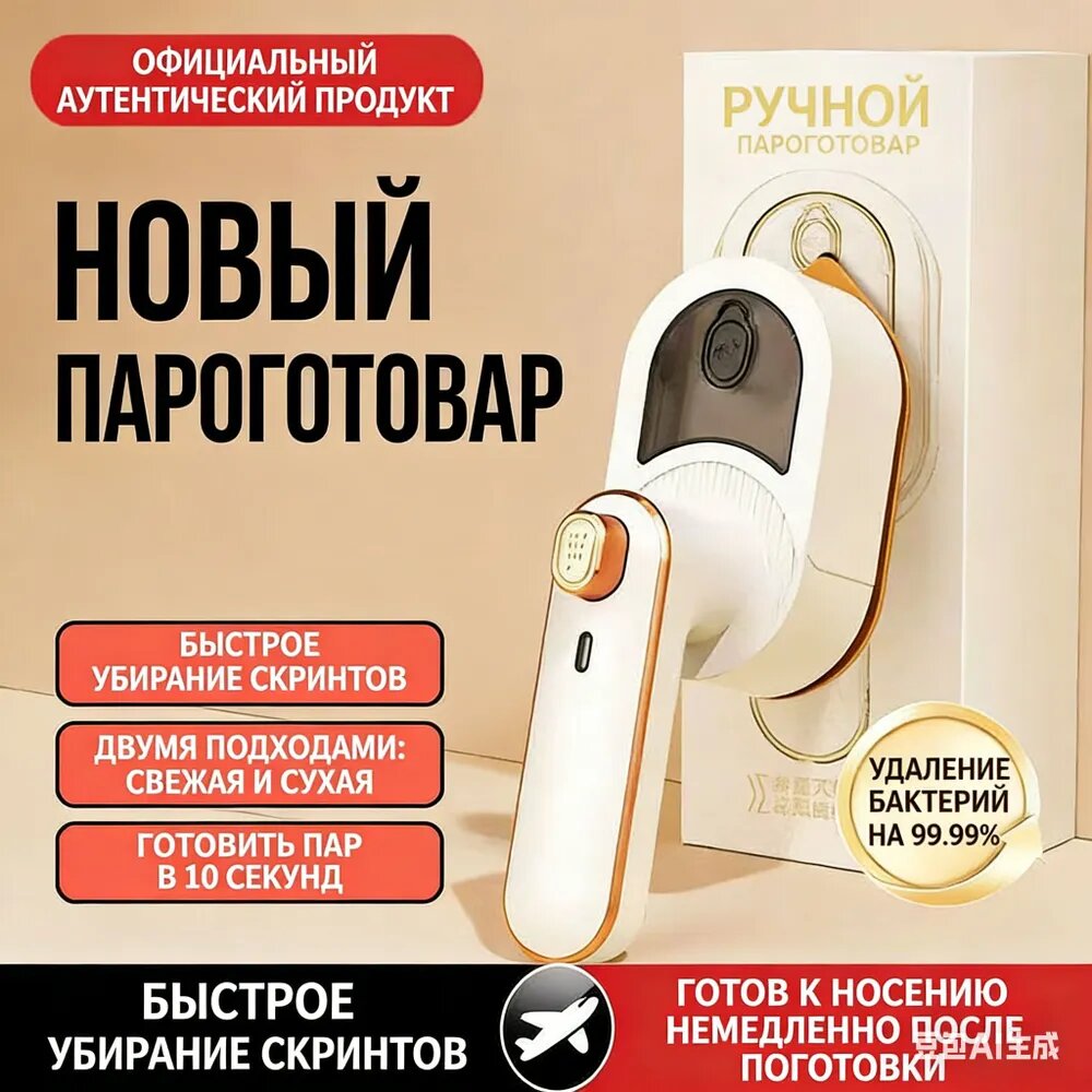 Отпариватель для одежды ручной мощный/ Паровой утюг отпариватель, дорожный