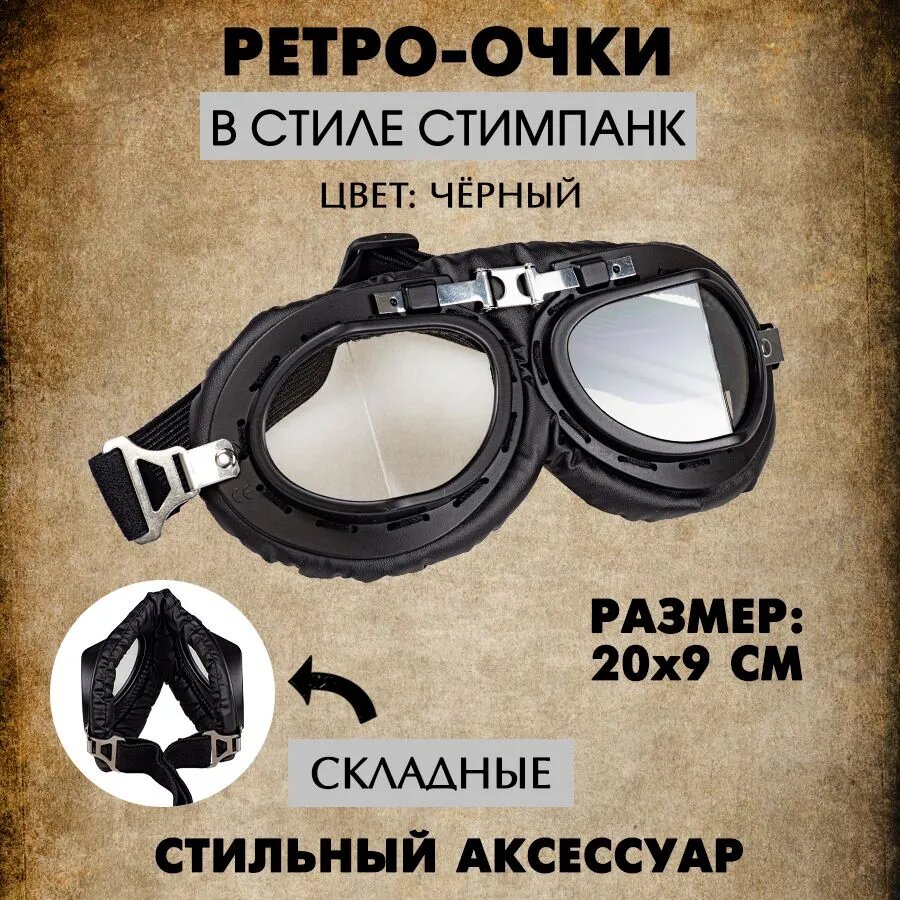 Мотоочки, размер: Универсальный, цвет: черный