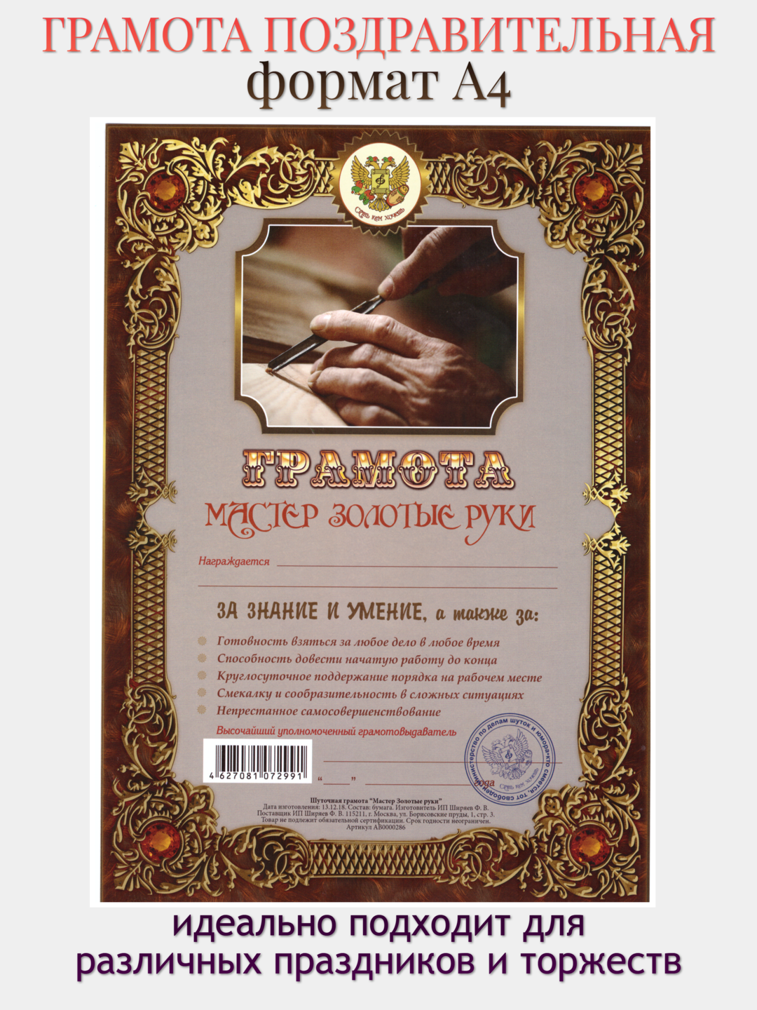 Грамота открытка для награждения "Мастер золотые руки", в подарок А4