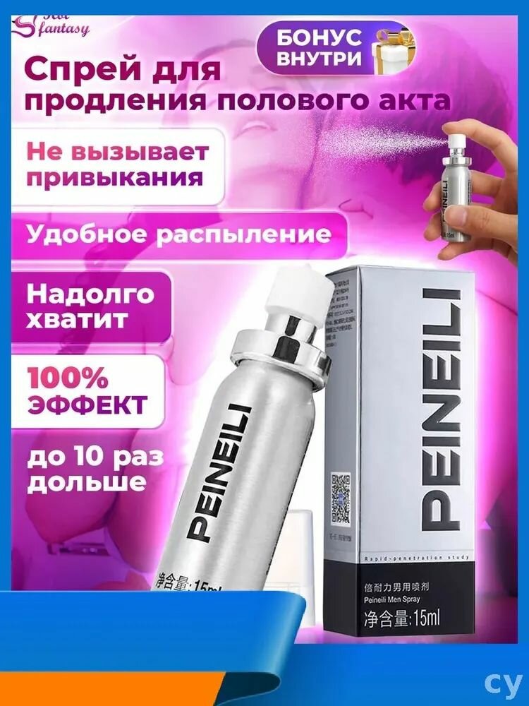 Пролонгатор, Спрей