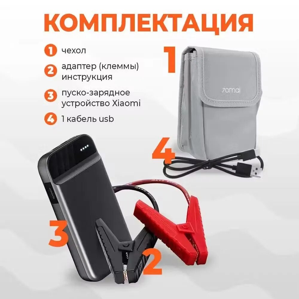 70mai Jump Starter (Midrive PS 01) Пуско-зарядное устройство для запуска двигателя и зарядки гаджетов — фото 1