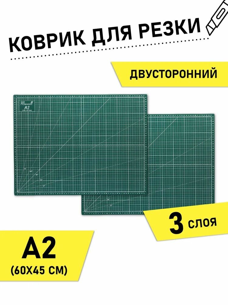 Коврик для резки А2 размер 45х60 см толщина 3 мм двухсторонний трёхслойный