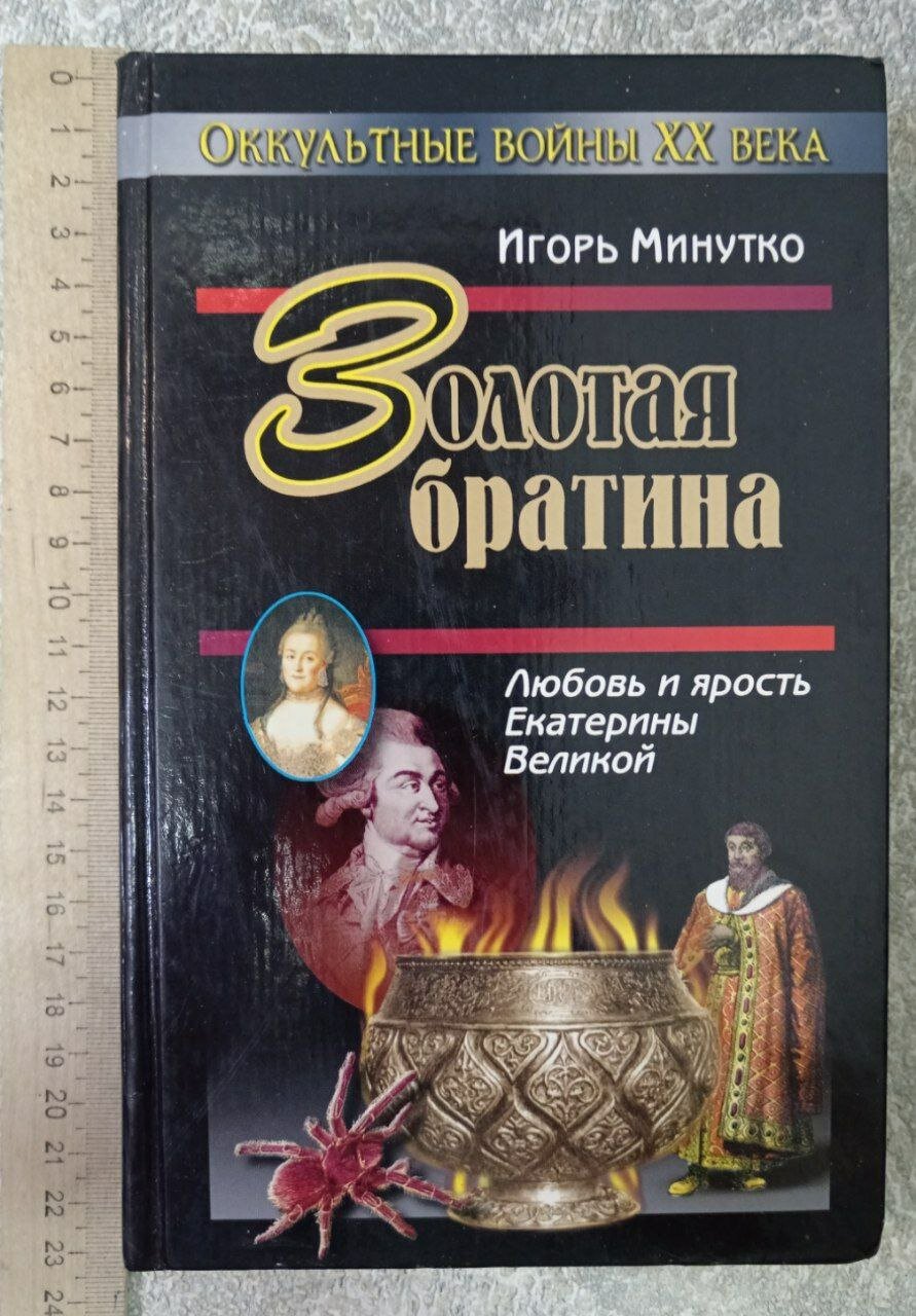 Золотая братина