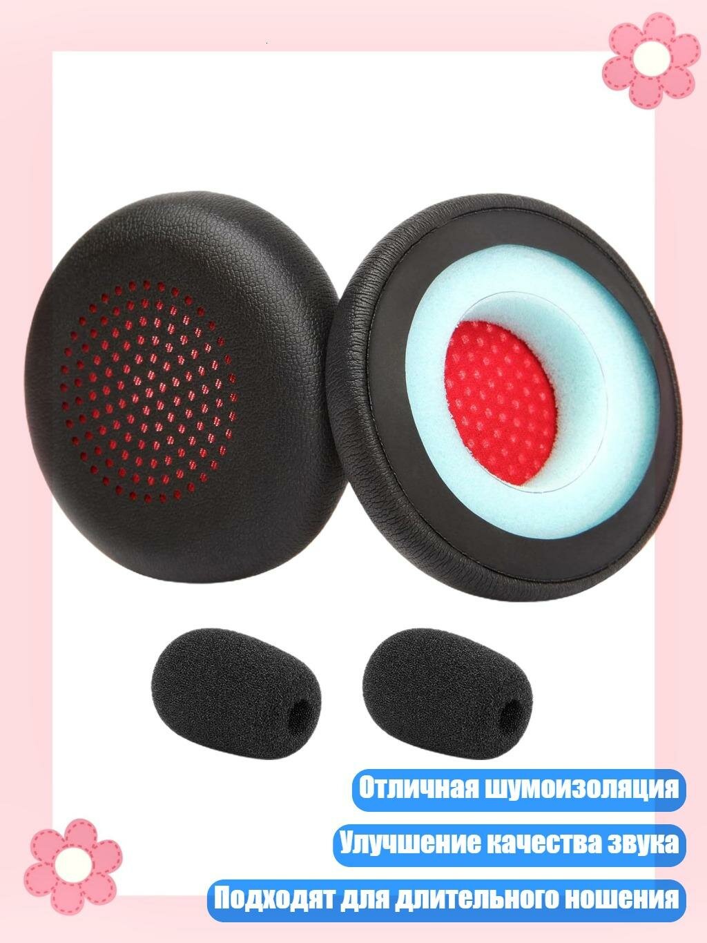 Замена кожаных амбушюр для наушников Plantronics Voyager Focus UC B825