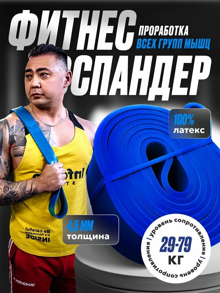 Фитнес резинка для подтягивания и эластичный эспандер для тренировок сопротивление 29-79 кг