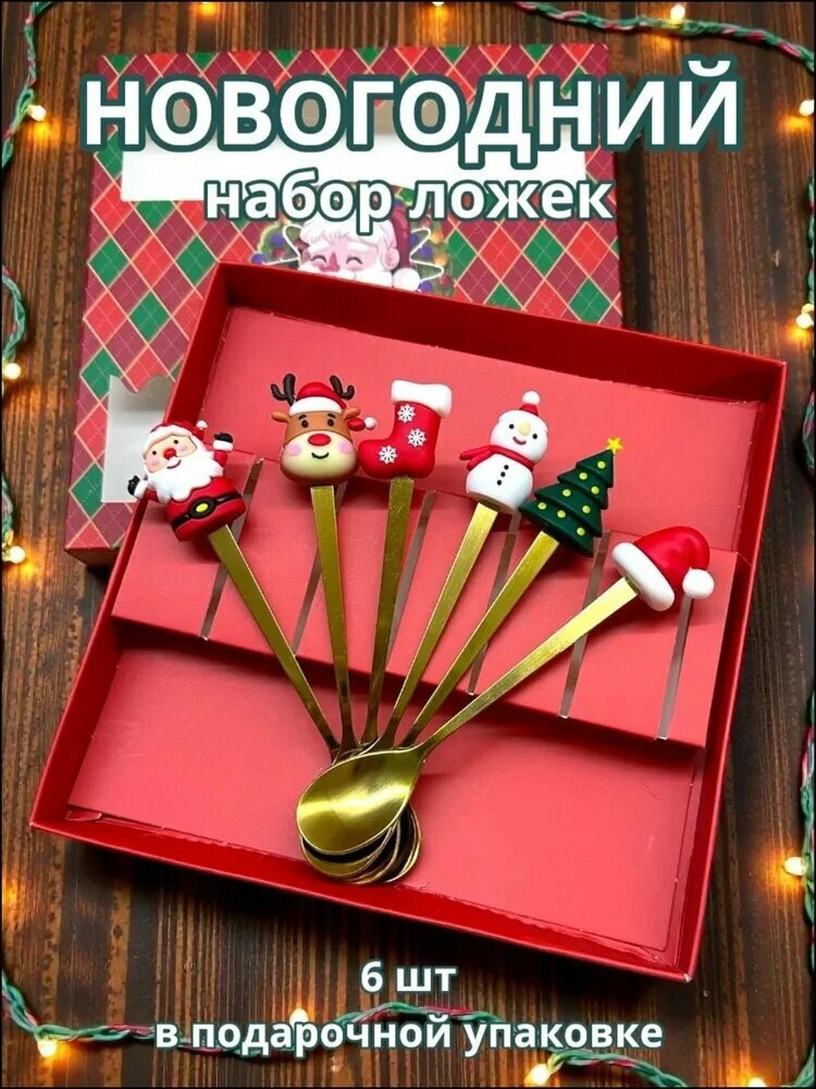 Набор десертных приборов Ложки НГ 6 предм. золотой, красный