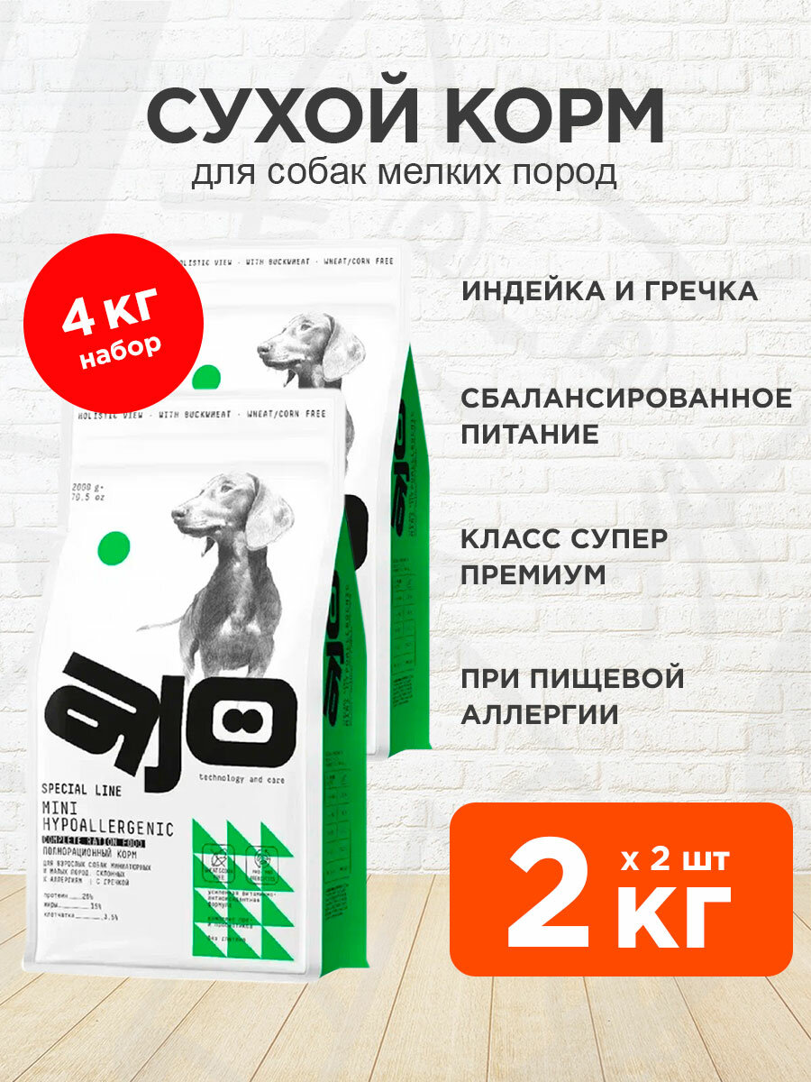 Корм сухой Ajo Dog Special Line Mini Hypoallergenic для собак маленьких пород при пищевой аллергии, индейка гречка, 2 кг х 2 шт