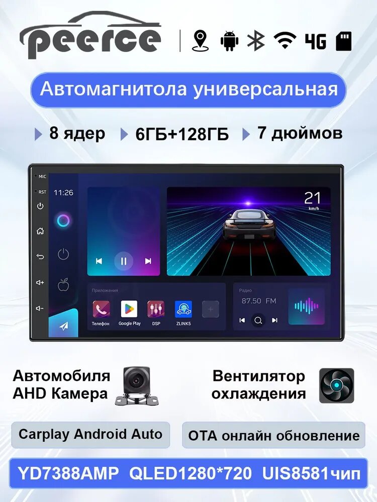 Peerce Автомагнитола, диагональ: 7", 2 DIN, 6ГБ/128ГБ
