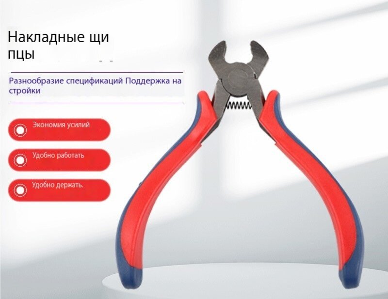 Верхние кусачки, 5 дюймов, 45 стальных многофункциональных инструментов, прочные кусачки