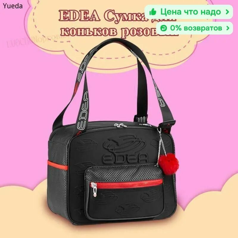 Сумка для коньков