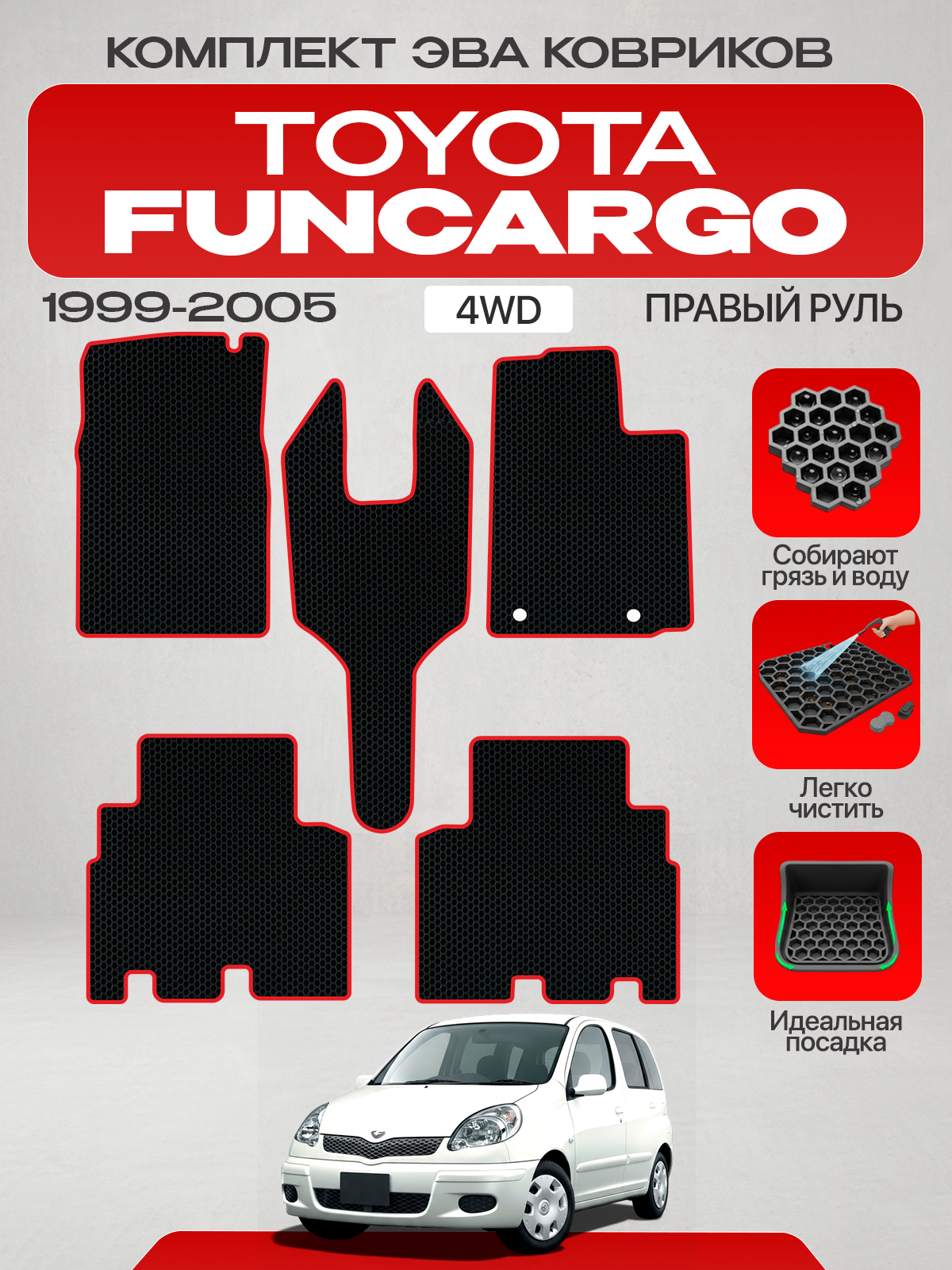 Эва коврики для Toyota Funcargo 1999-2005 4WD Правый руль, черный с красным кантом (Тойота Функарго 4ВД полный привод (NCP25) Eva, Ева