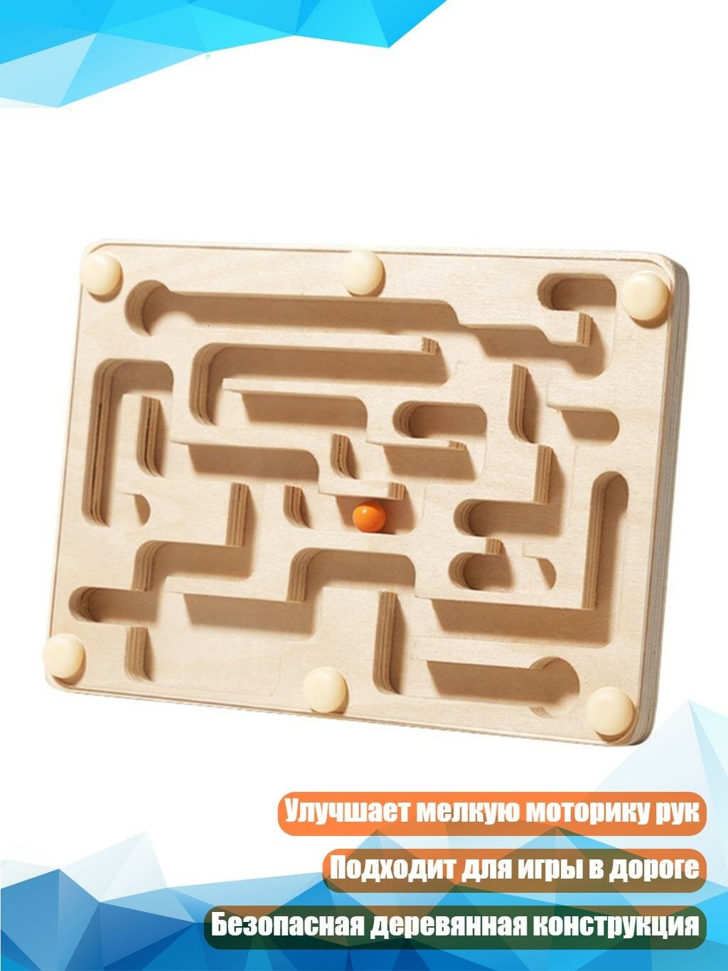 Деревянный лабиринт с шариками для детей
