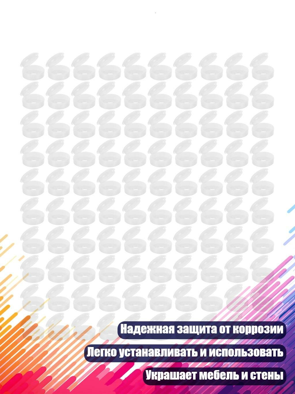 Пластиковые заглушки для винтов, 100 шт, Белый