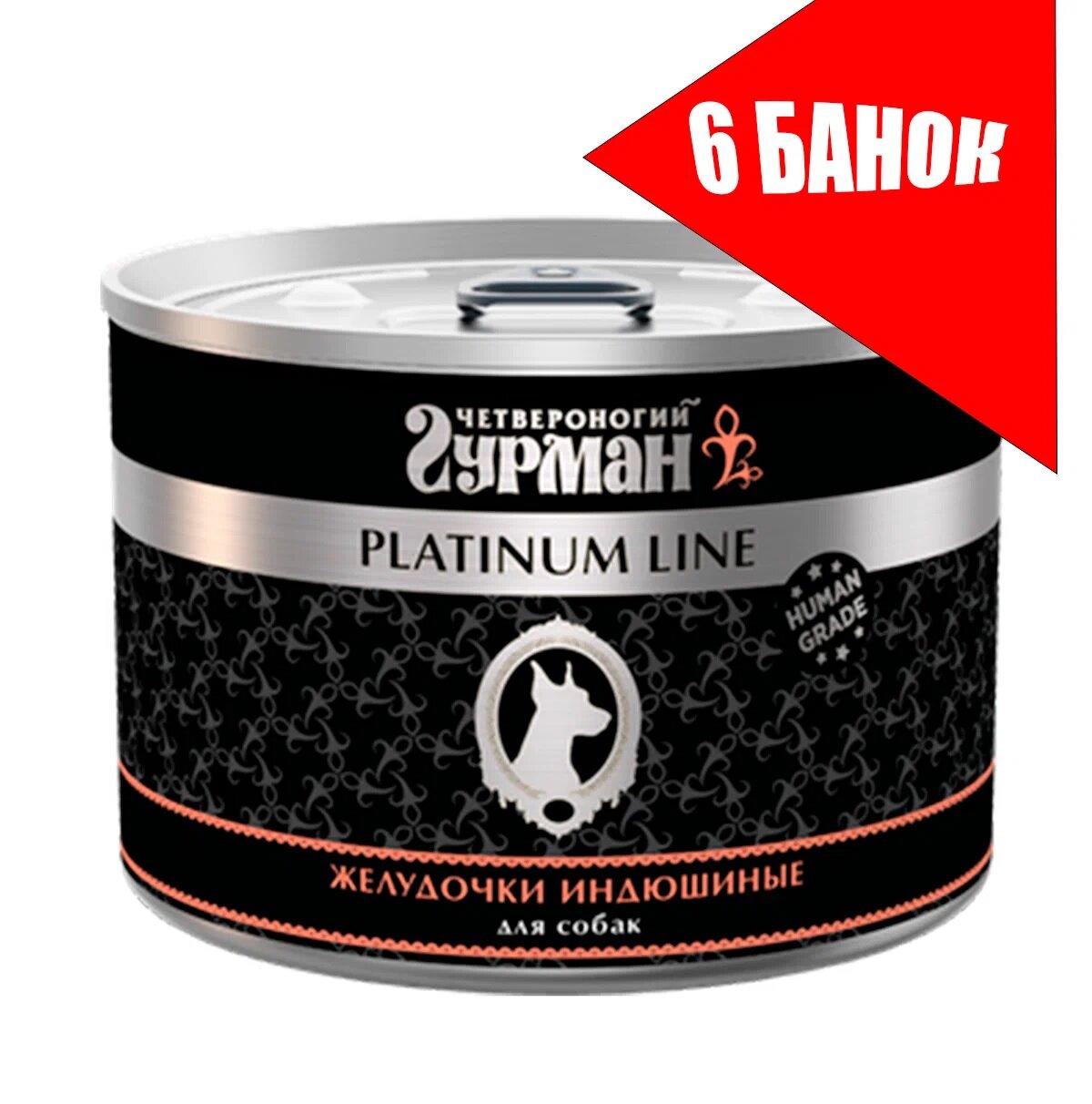 Четвероногий Гурман Platinum консервы для собак Желудочки индюшиные 525г (6 штук)