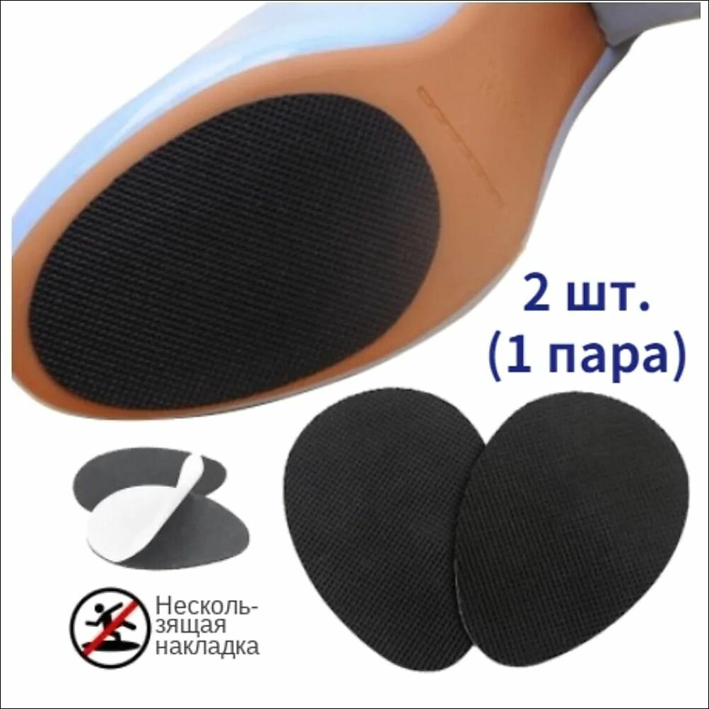 Противоскользящие наклейки на обувь M651, каучук, чёрные, 2шт