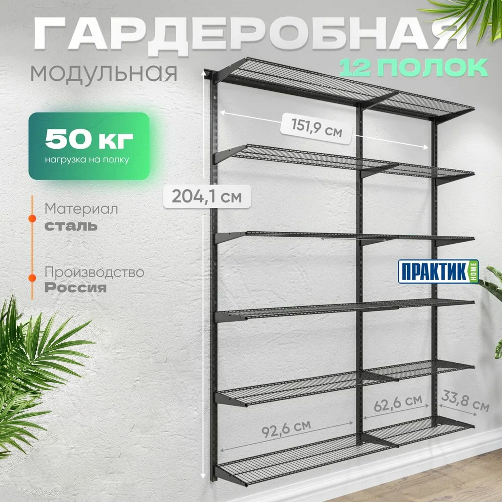 Гардеробная система Практик 254