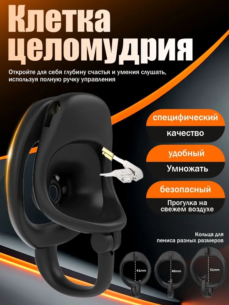 БДСМ, Замок целомудрия с отрицательным давлением, Универсальный размер