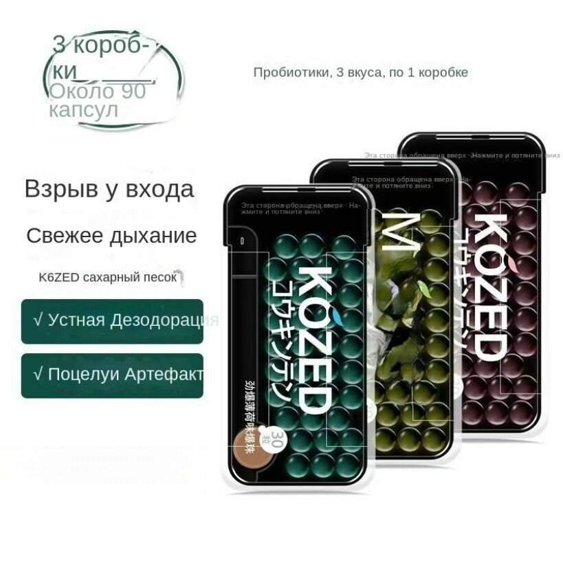 Эксклюзивные освежающие пластинки KOZED Jinjin 3 вкуса для уверенности и свежести дыхания