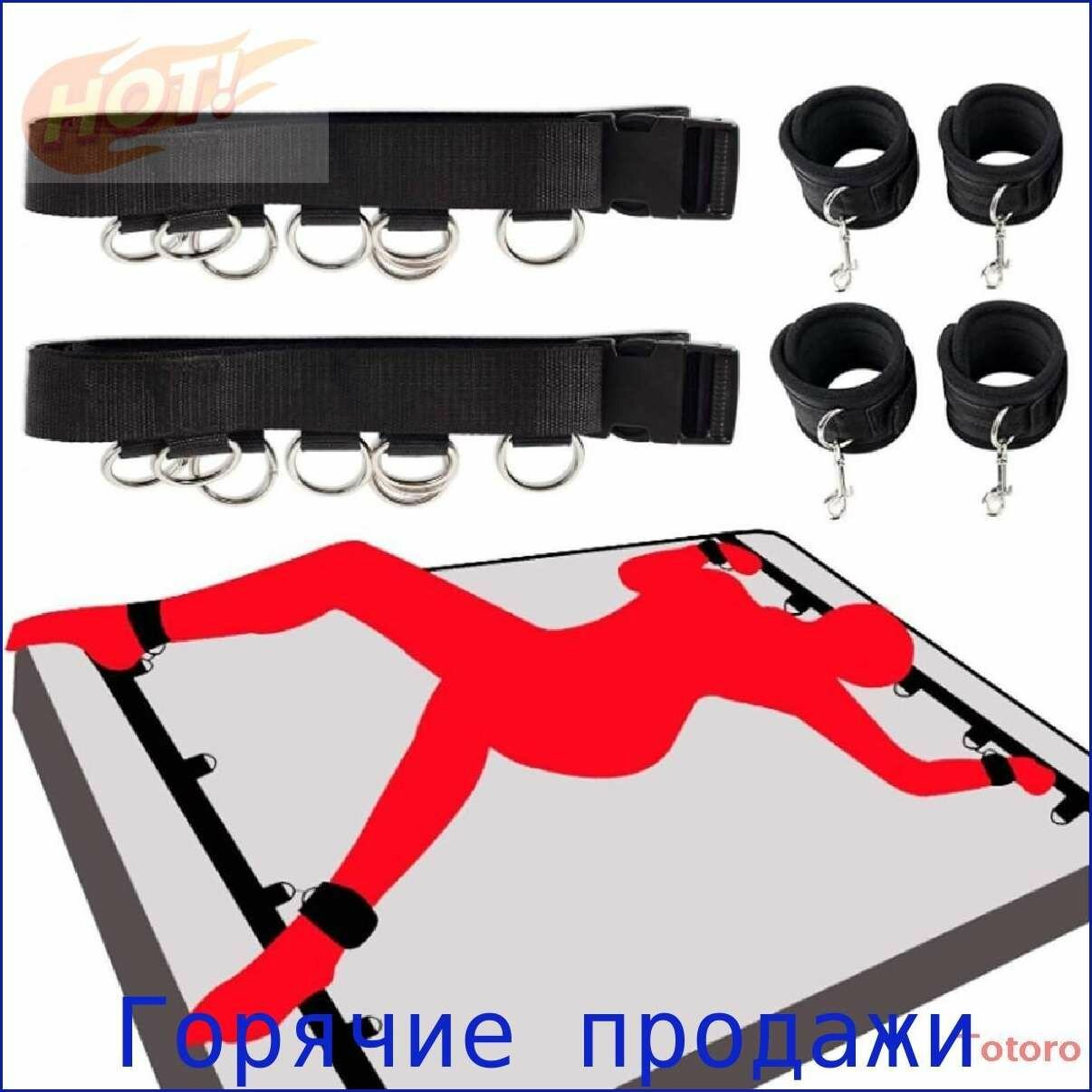 БДСМ набор для кровати, бандаж для фиксации рук и ног, манжеты для ног, наручники, оковы, бандаж БДСМ для связывания ног и рук