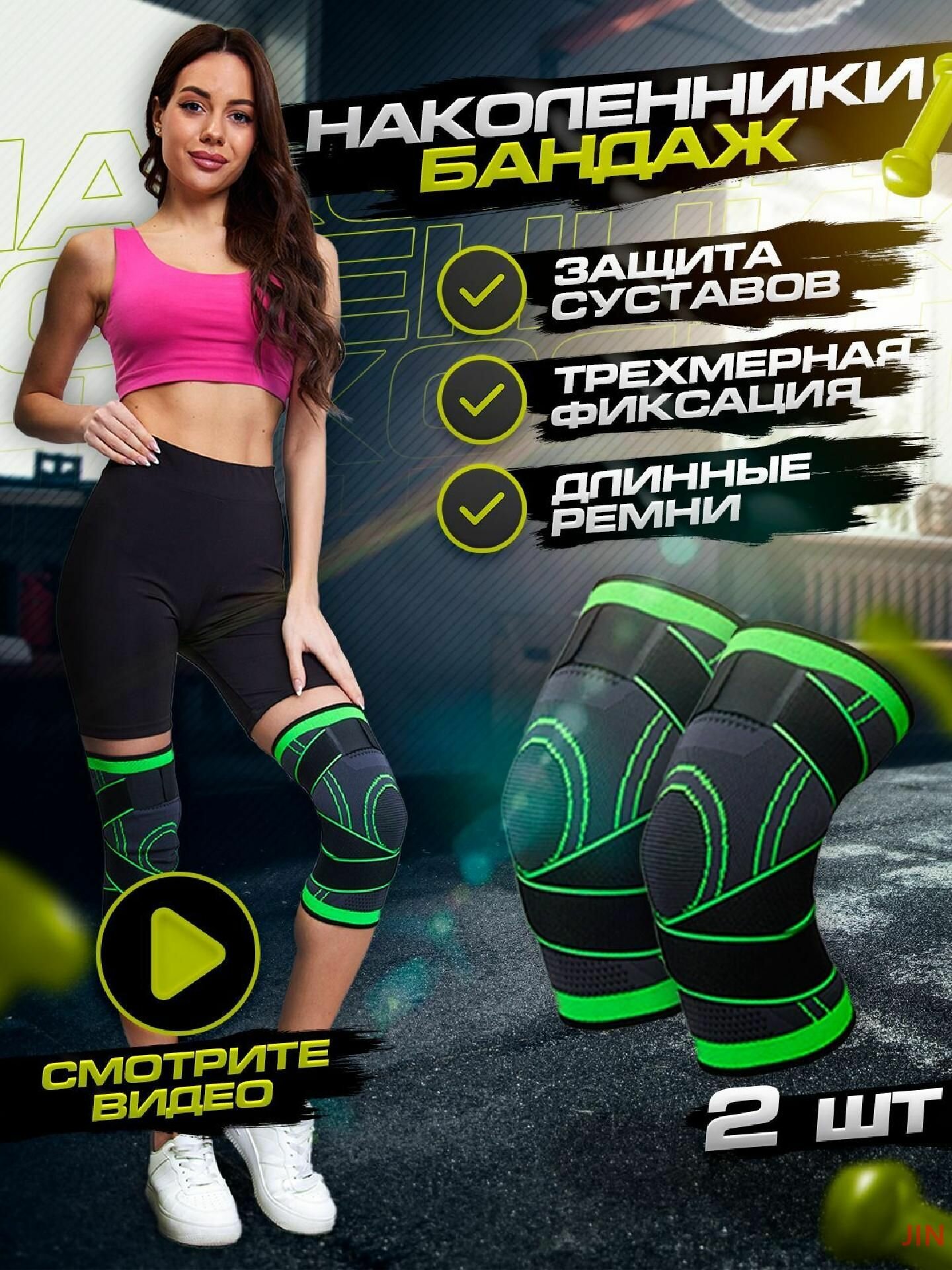 Защита колена