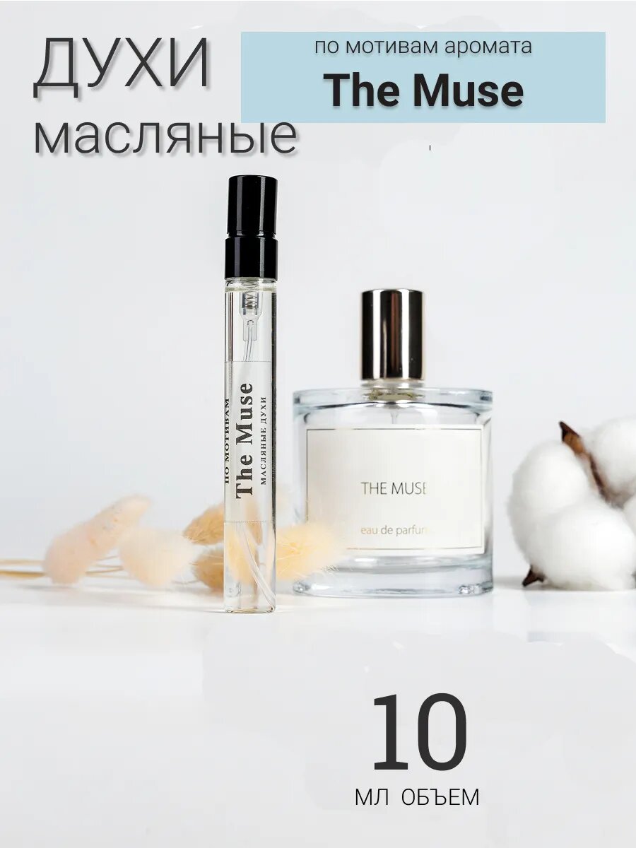Стойкие духи масляныеSweet East The Muse 10 мл, женский аромат, 10мл