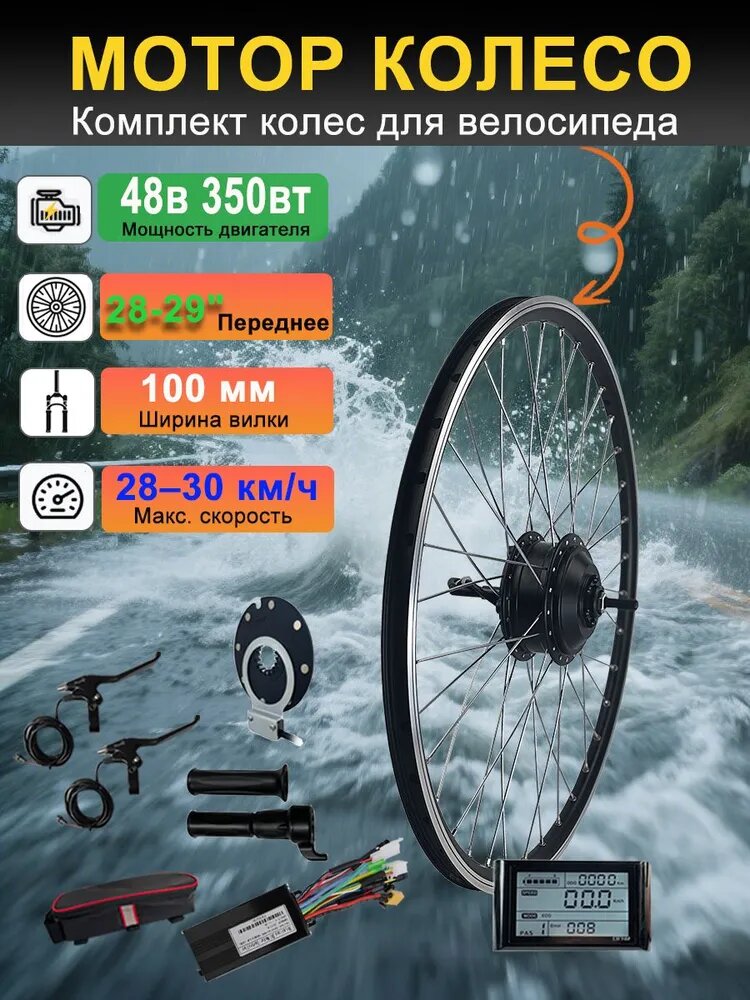 Мотор-колесо переднее 350вт 48в для велосипеда 28-29" - комплект с контроллером