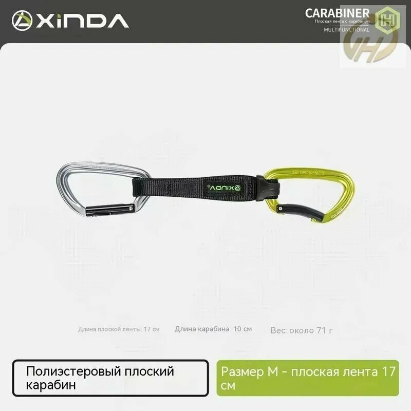 Страховочная оттяжка с двойным карабином для скалолазания и альпинизма