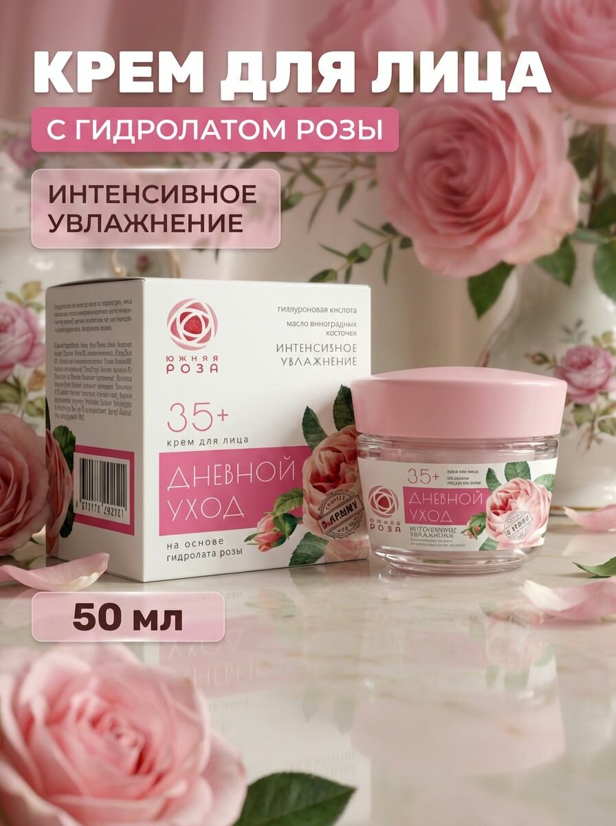 Крем для лица Дневной уход 35+ с гидролатом крымской розы и гиалуроновой кислотой увлажняющий 50 мл