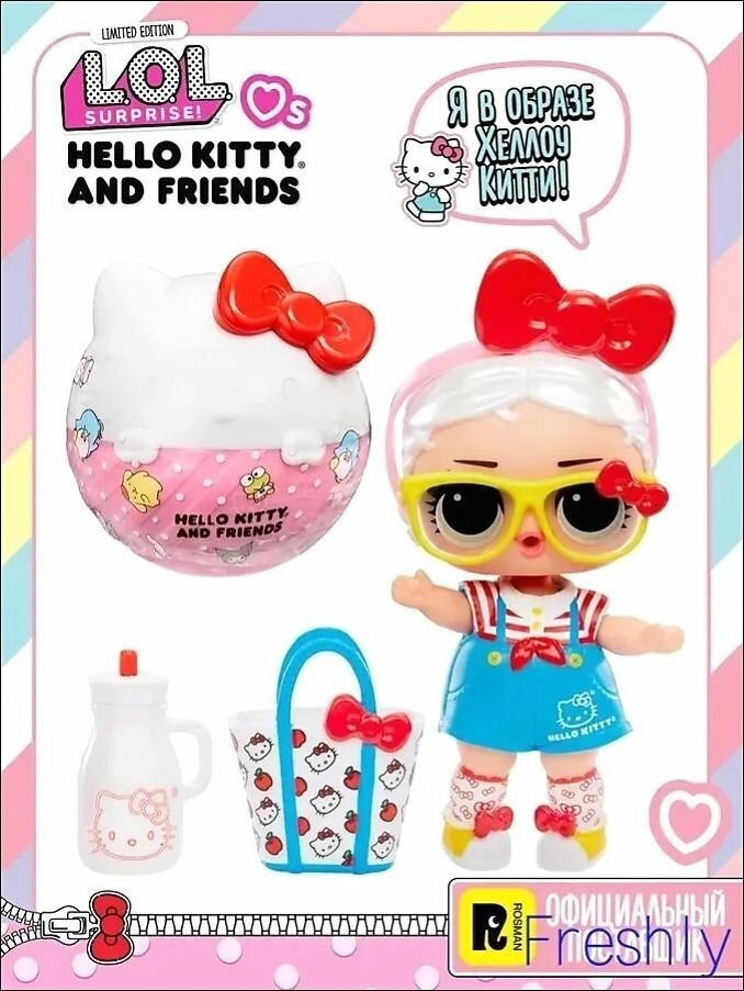 ЛОЛ сюрпрайз Кукла сюрприз в шаре Hello Kitty & Friends с аксессуарами L.O.L. SURPRISE!