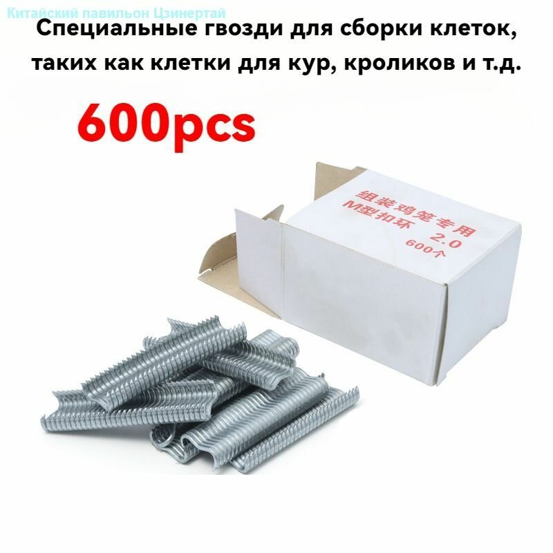 Скобы для клипсатора оцинкованные для клеток сетки рабицы габионов, для ручного клипсатора, для колбасы, для степлера скобообжимного