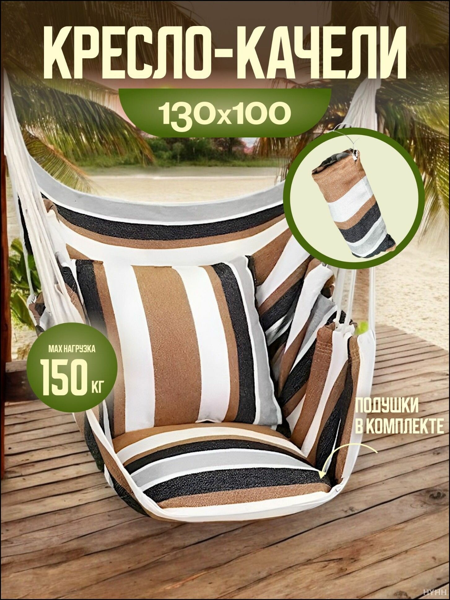 Гамак, качели садовые, для дачи