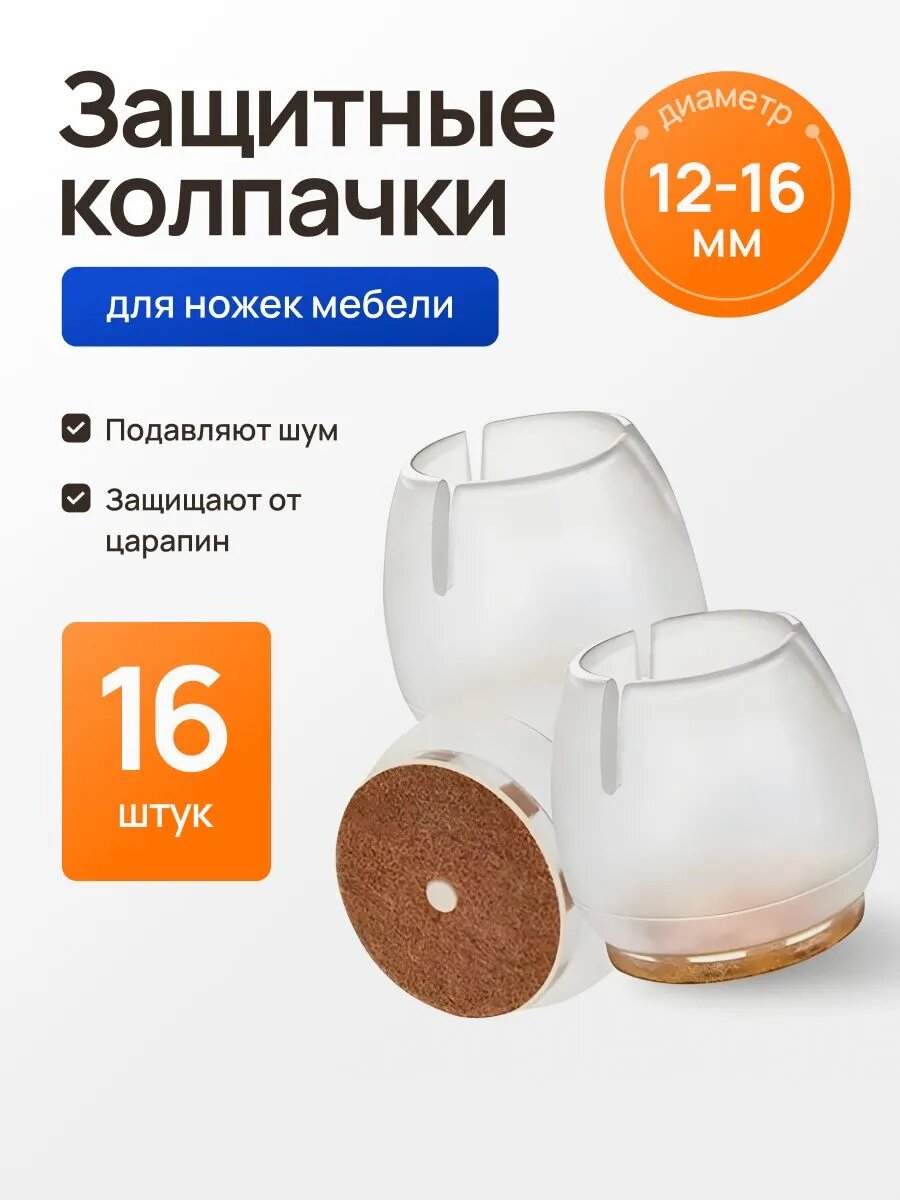 Протектор для мебели