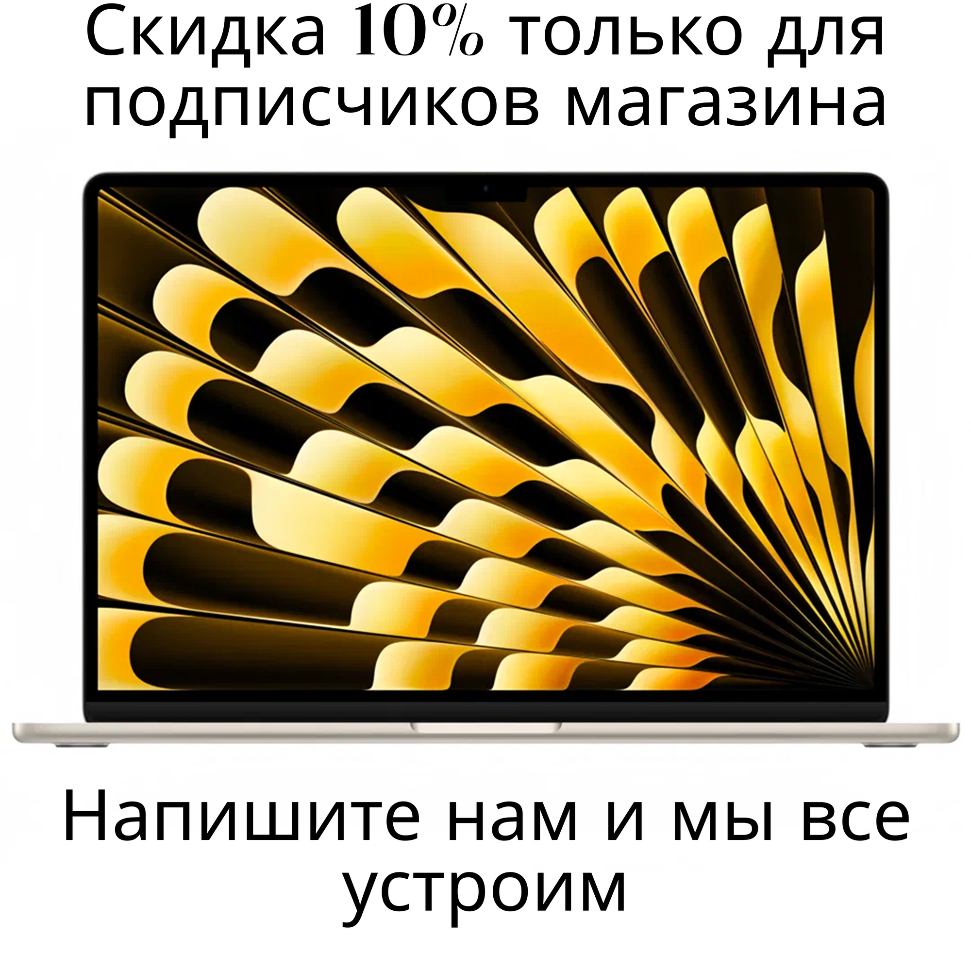 Ноутбук Apple MacBook Air 15 (2025), M4, 16/256Gb (MW1J3), Starlight