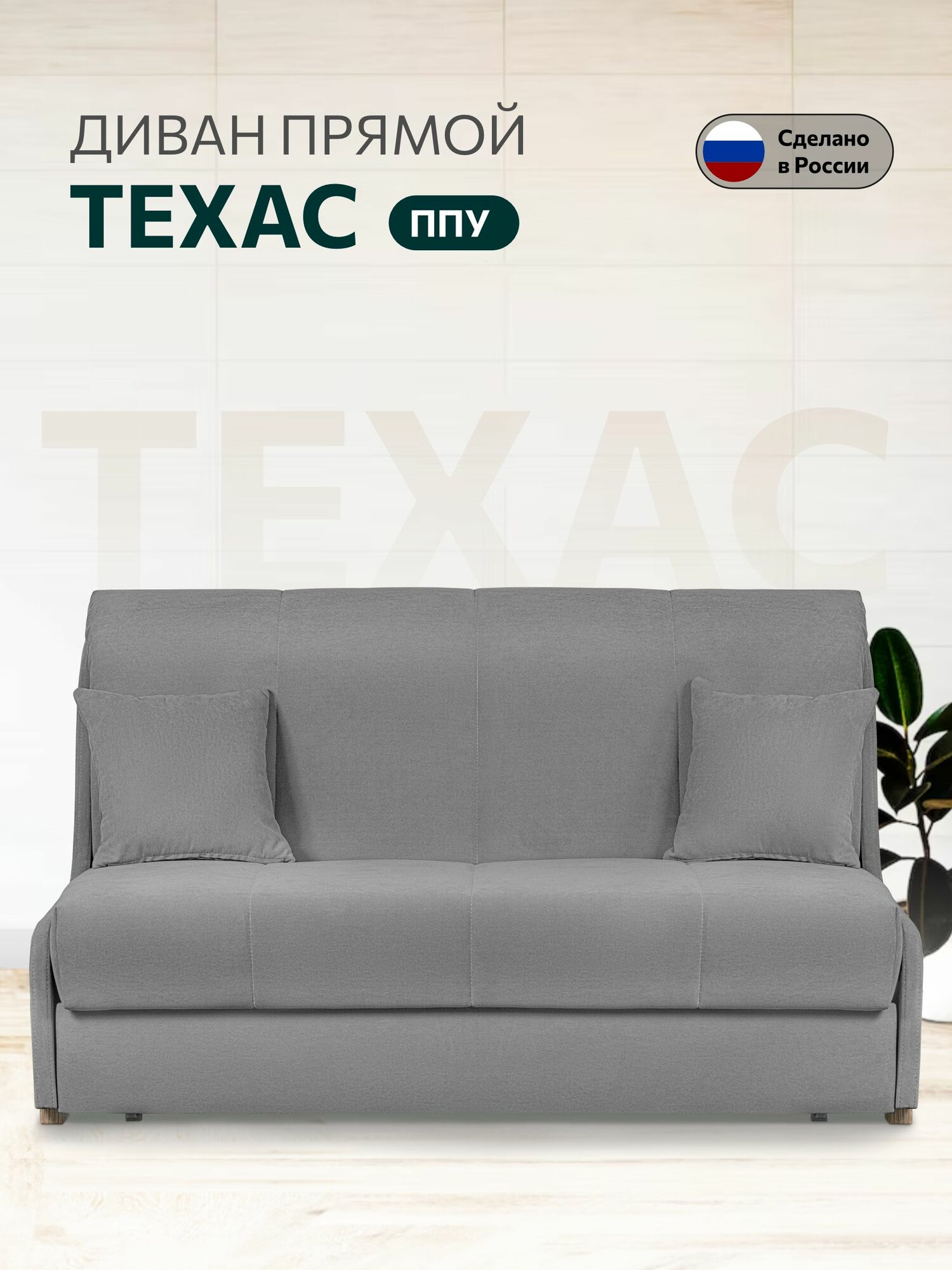 Диван-кровать