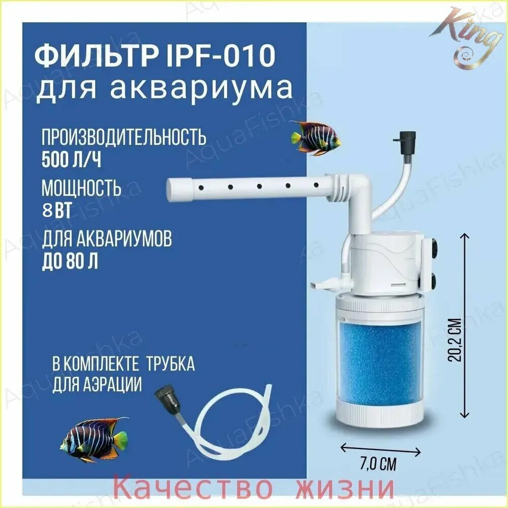 Фильтр внутренний для аквариума до 80 л IPF-010, 500 л ч, 8 Вт