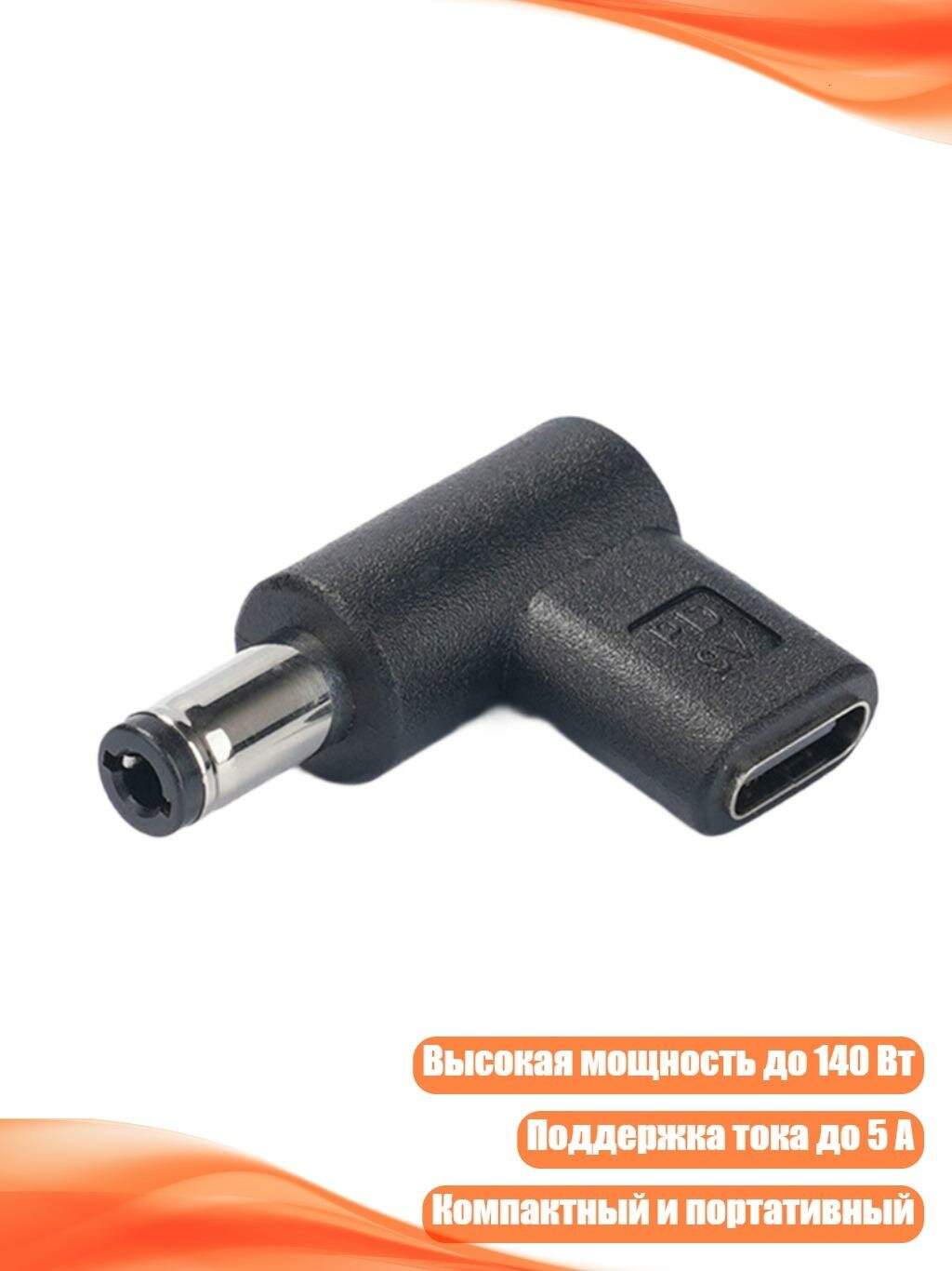 USB Type-C в DC5521/DC5525, 9/12/20/28 В, 9V - 5,5x2,1 мм