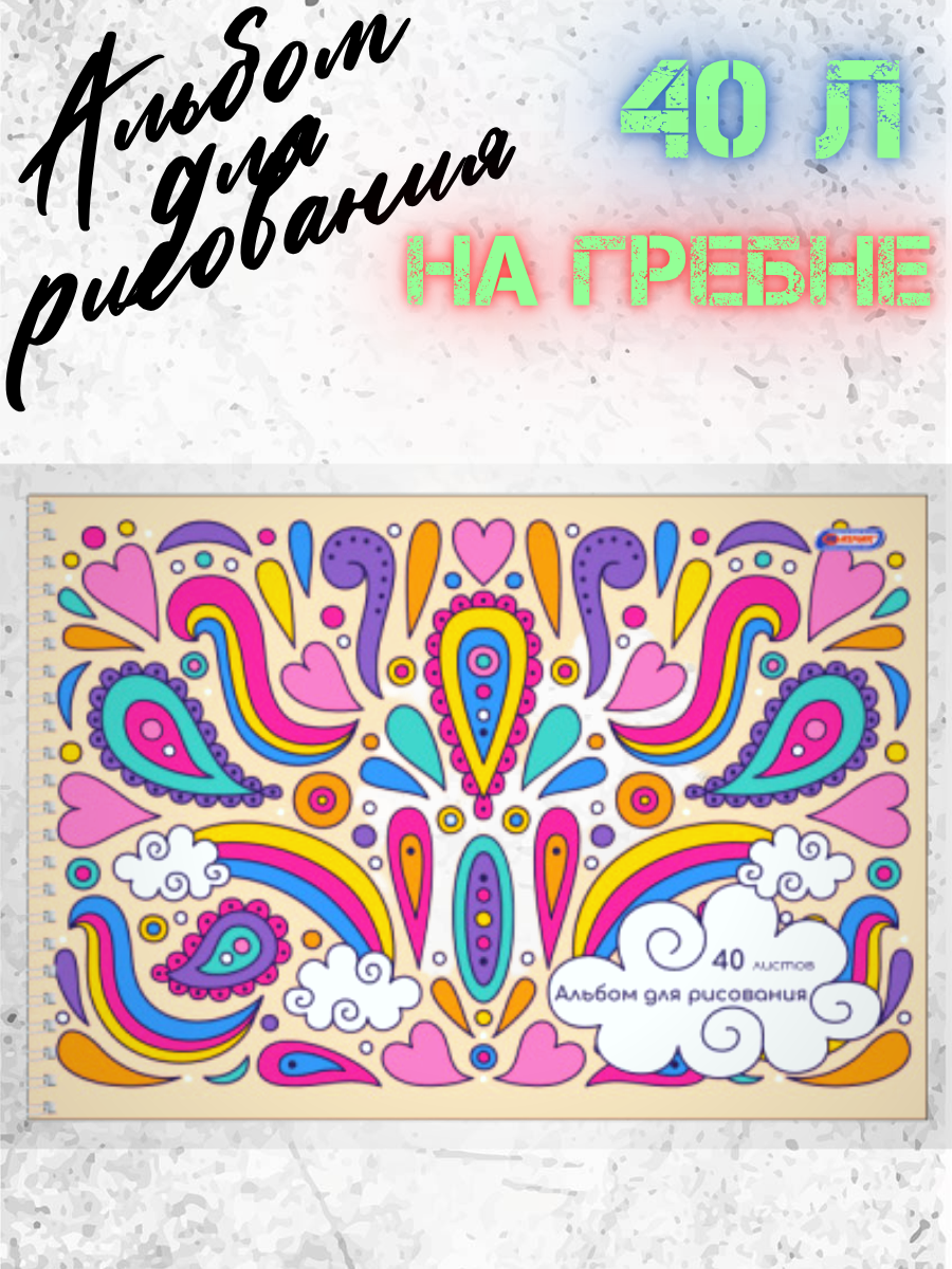 Альбом для рисования ASMAR "Школьный", A4, 40л, на спирали, розовый