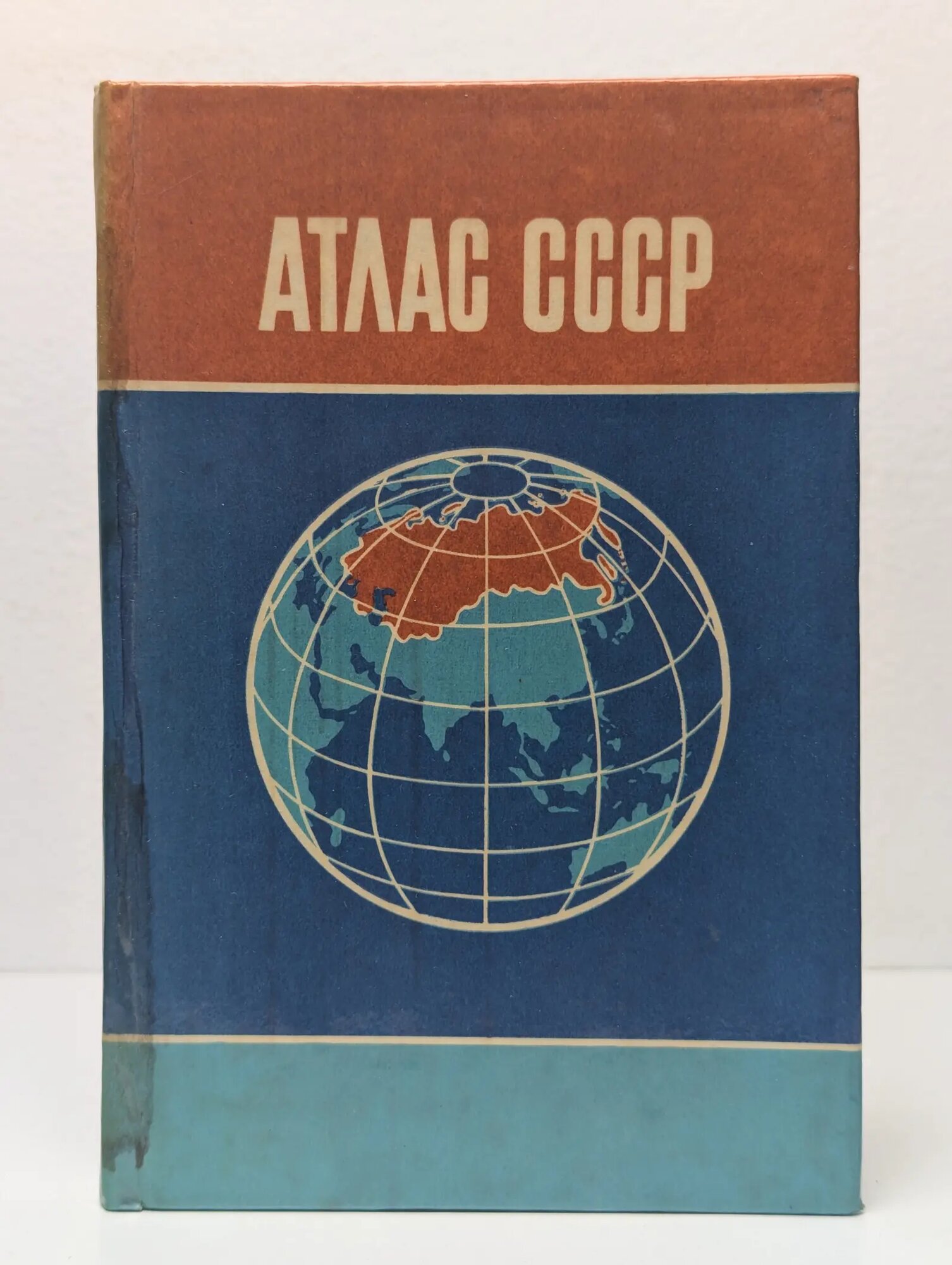 Атлас СССР Сборник 1990
